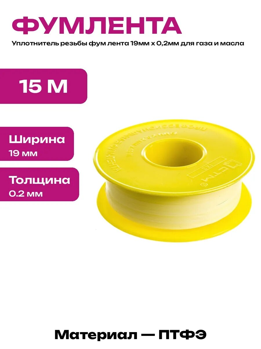 Газовая фумлента 19мм х 0,2мм белая для резьбовых соединений
