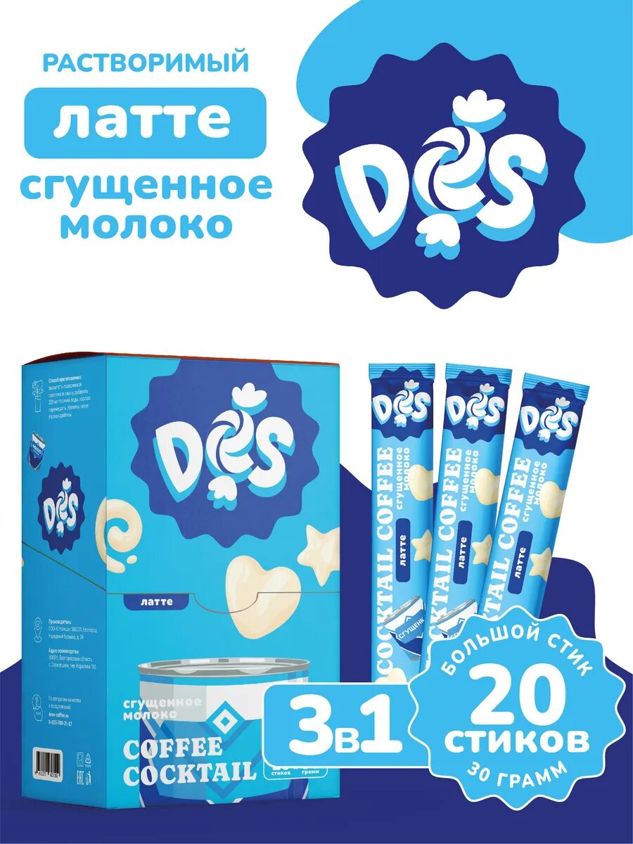 Кофейный напиток в пакетах 3 в 1 Сгущённое молоко
