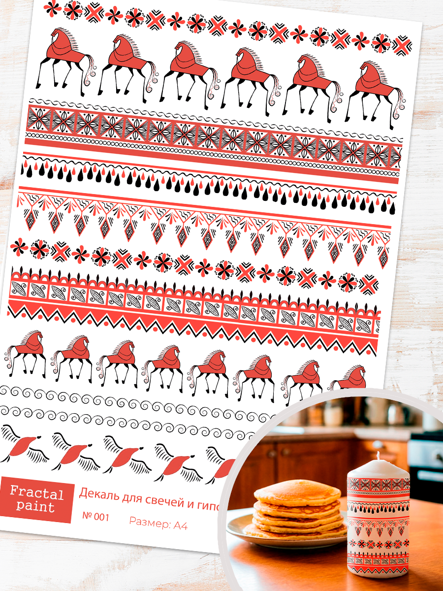 Трансфер для декупажа, декали для свечей и гипса мезенская роспись 001 (А4)
