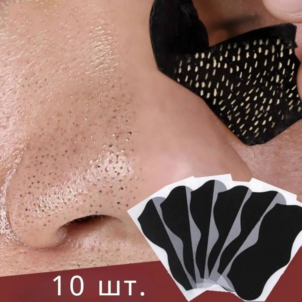 Очищает нос от прыщей, удаляет угри, уменьшает размер пор, глубокое очищение, нежные полоски для носа 10 шт.