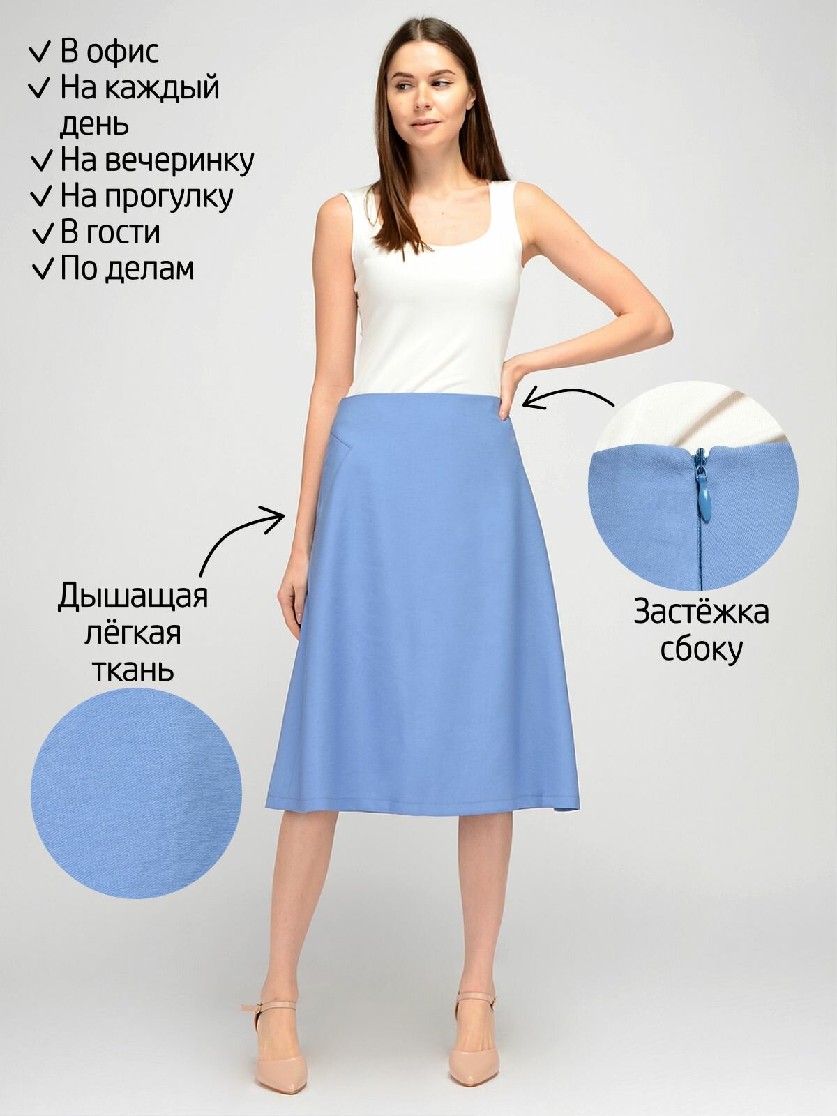 Юбка