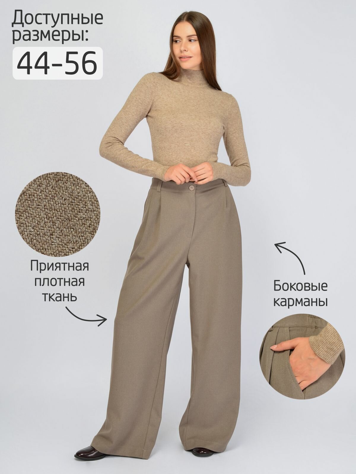 Брюки классические