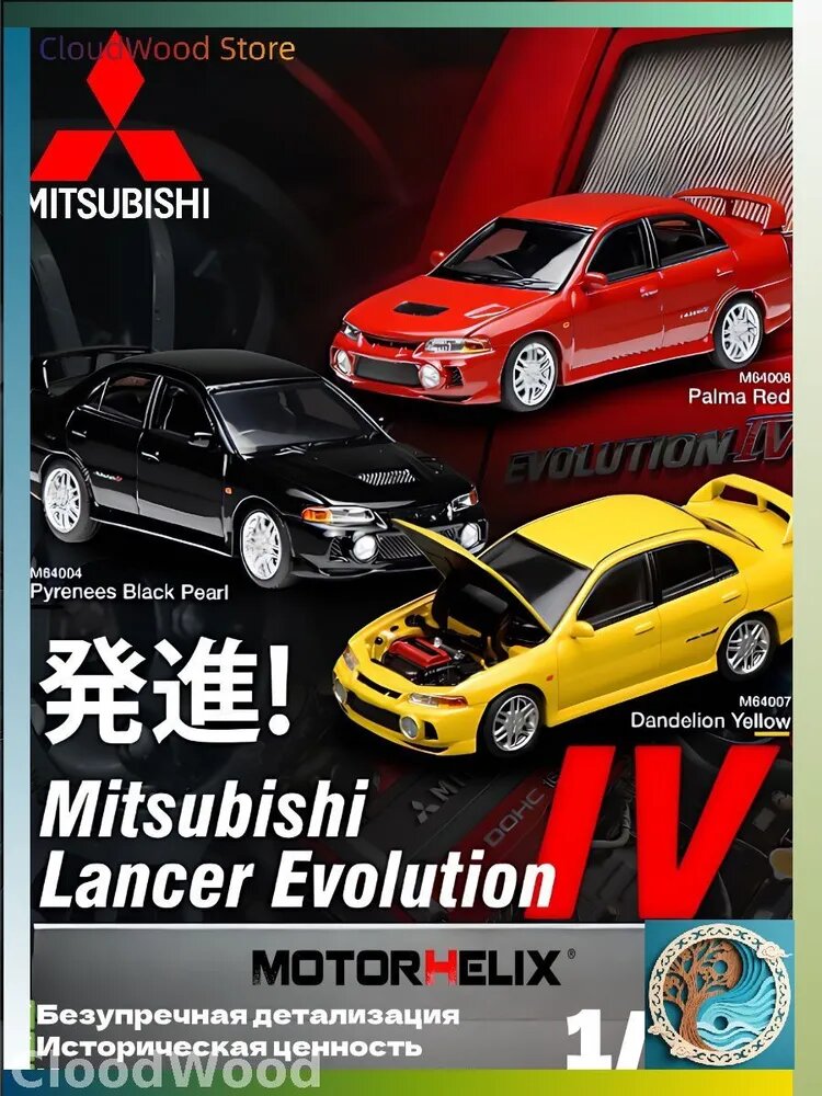 Лимитированная коллекционная модель Lancer Evolution IV в масштабе 1:64 от MOTORHELIX, премиум исполнение из сплава-изысканный подарок