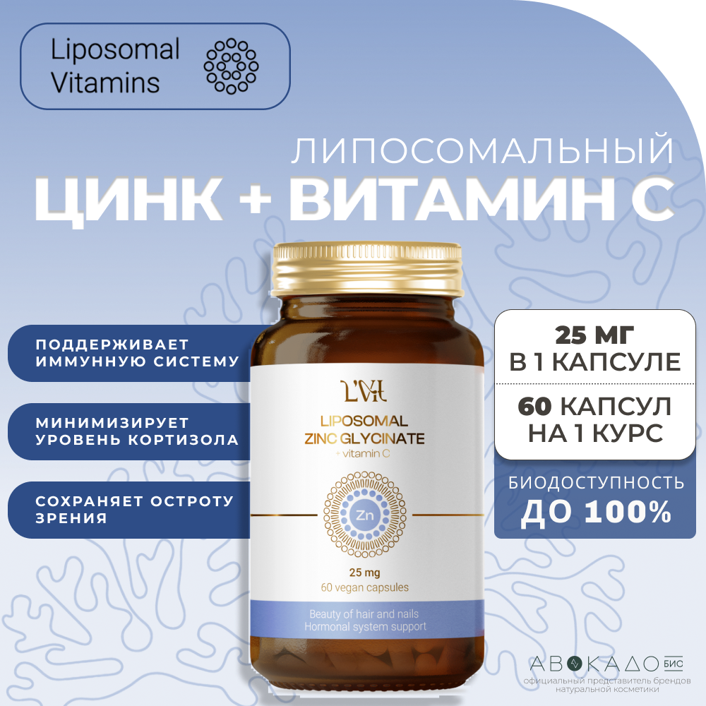 Liposomal Vitamins Липосомальный Цинк + Витамин С / Liposomal Zinc Glycinate + Vitamin C, 60 капсул
