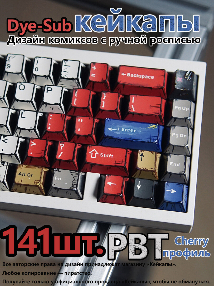 Кейкапы,141-Key PBT Клавиши - Ручная Роспись Граффити, Совместимость с Механическими Клавиатурами (Термосублимация)