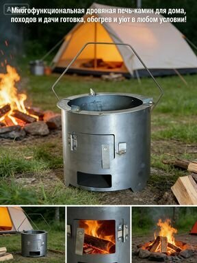 Многофункциональная дровяная печь-камин для дома, походов и дачи готовка, обогрев и уют в любом условии!