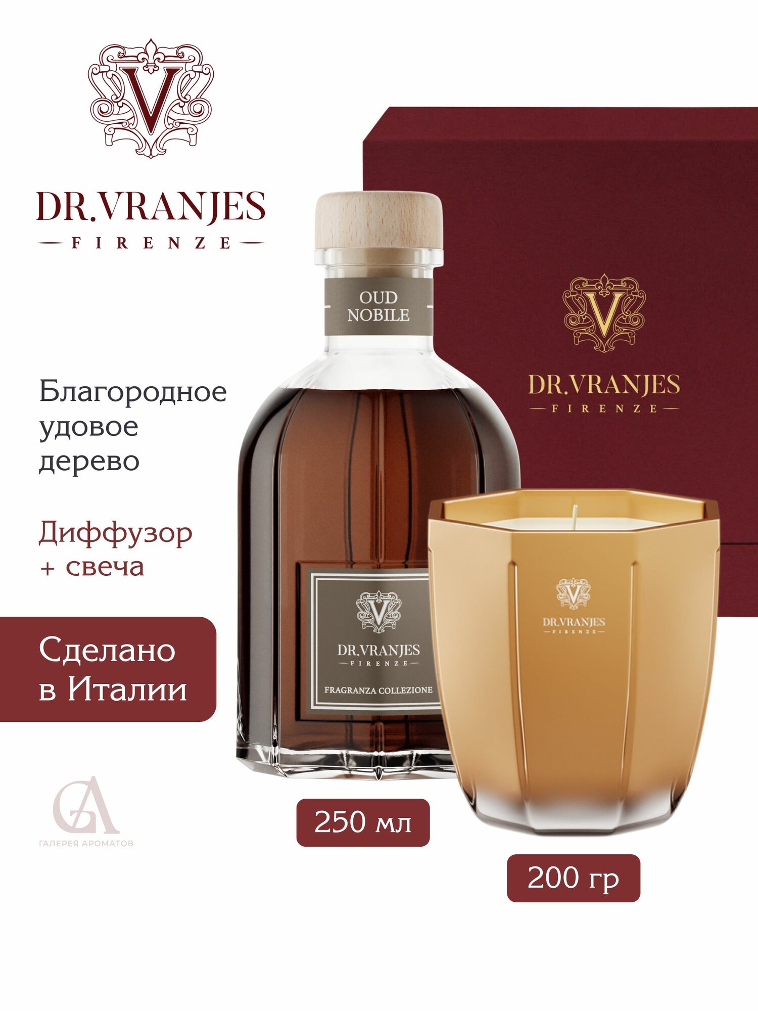 Диффузор для дома с палочками Dr. Vranjes Oud Nobile 250 мл с ароматическая свеча 200 г, подарочная упаковка, аромадиффузор благородное удовое дерево, Италия