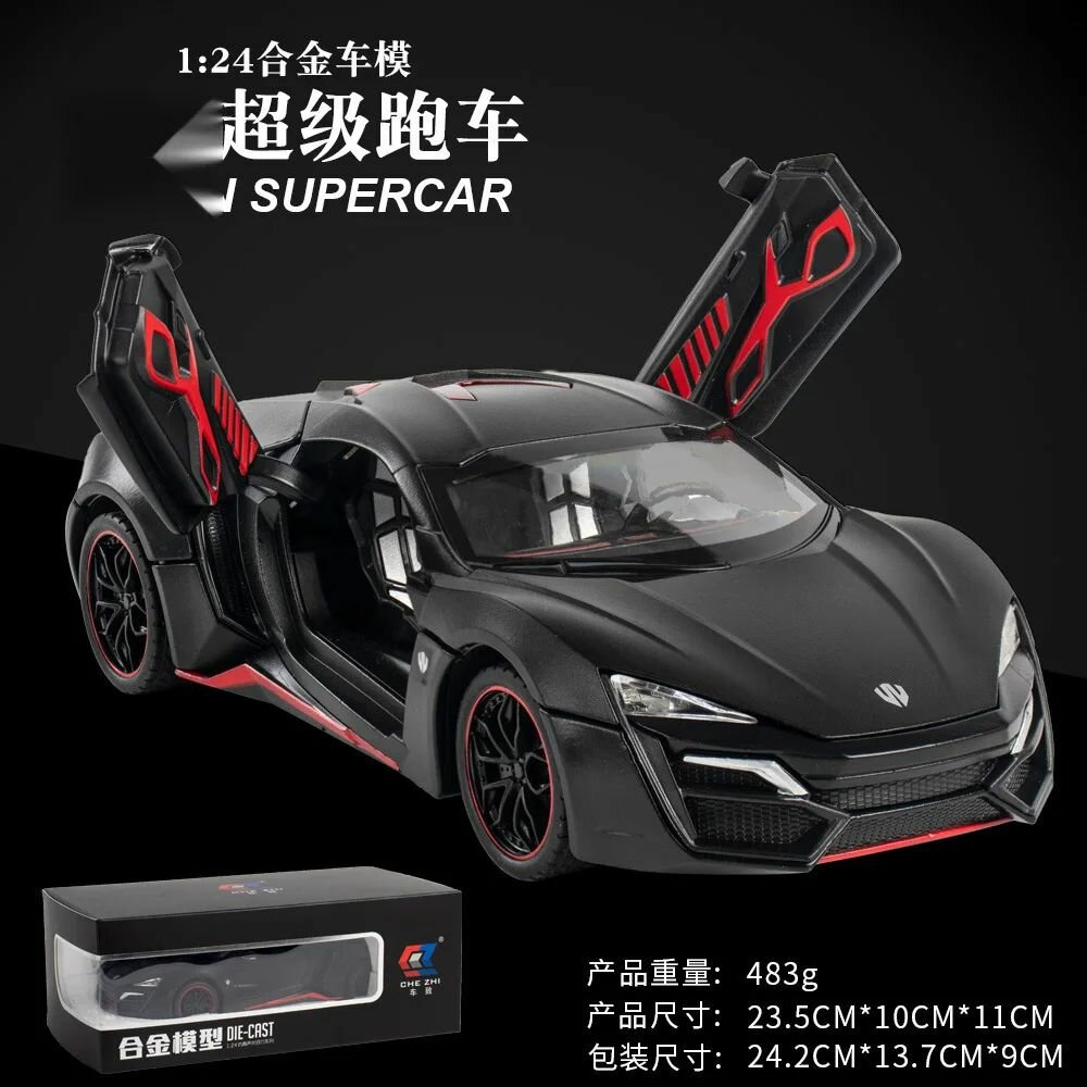 1:24 Lykan Supercar Alloy Car Model Модель коллекции автомобилей для взрослых, детские игрушки