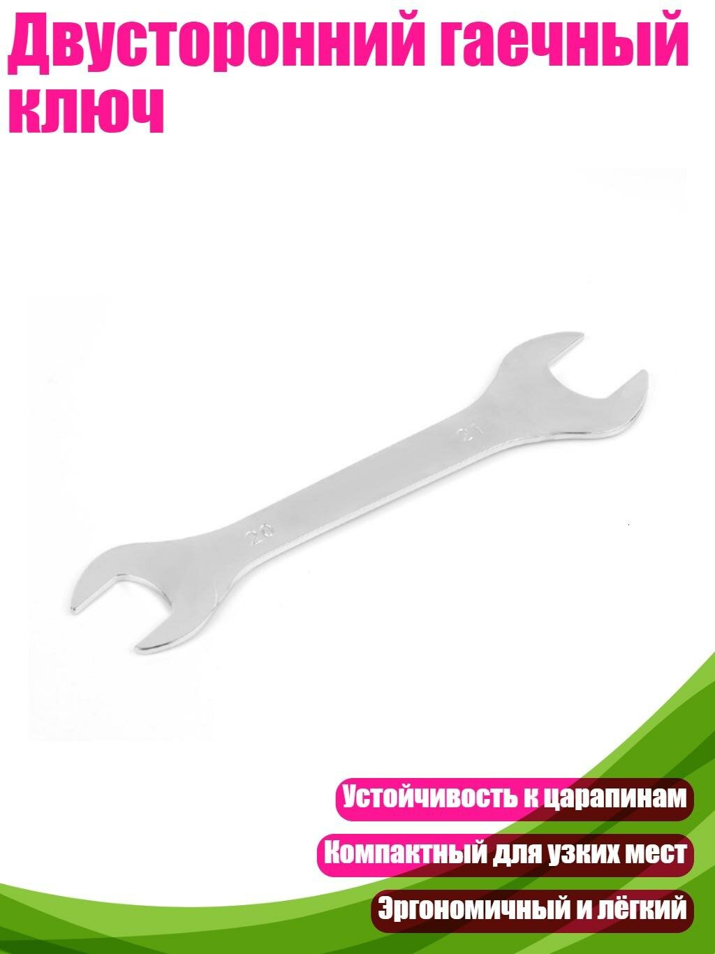 Двусторонний гаечный ключ, Ультратонкое отверстие - 20X21