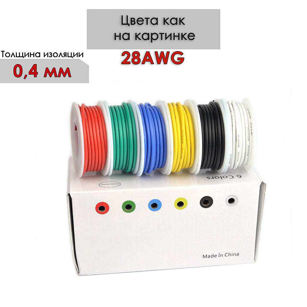 Набор автомобильных проводов продиэл, силиконовый, 60м, 0,08 мм², 6 цветов