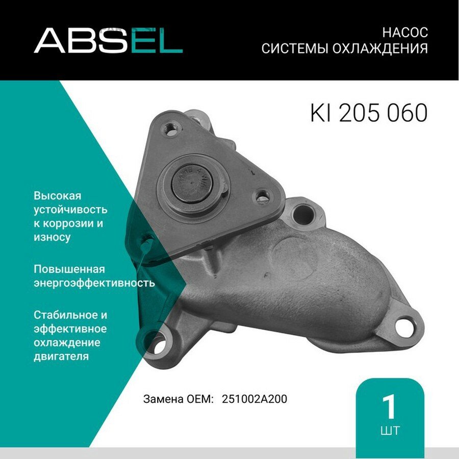 ABSEL KI205060 Насос системы охлаждения
