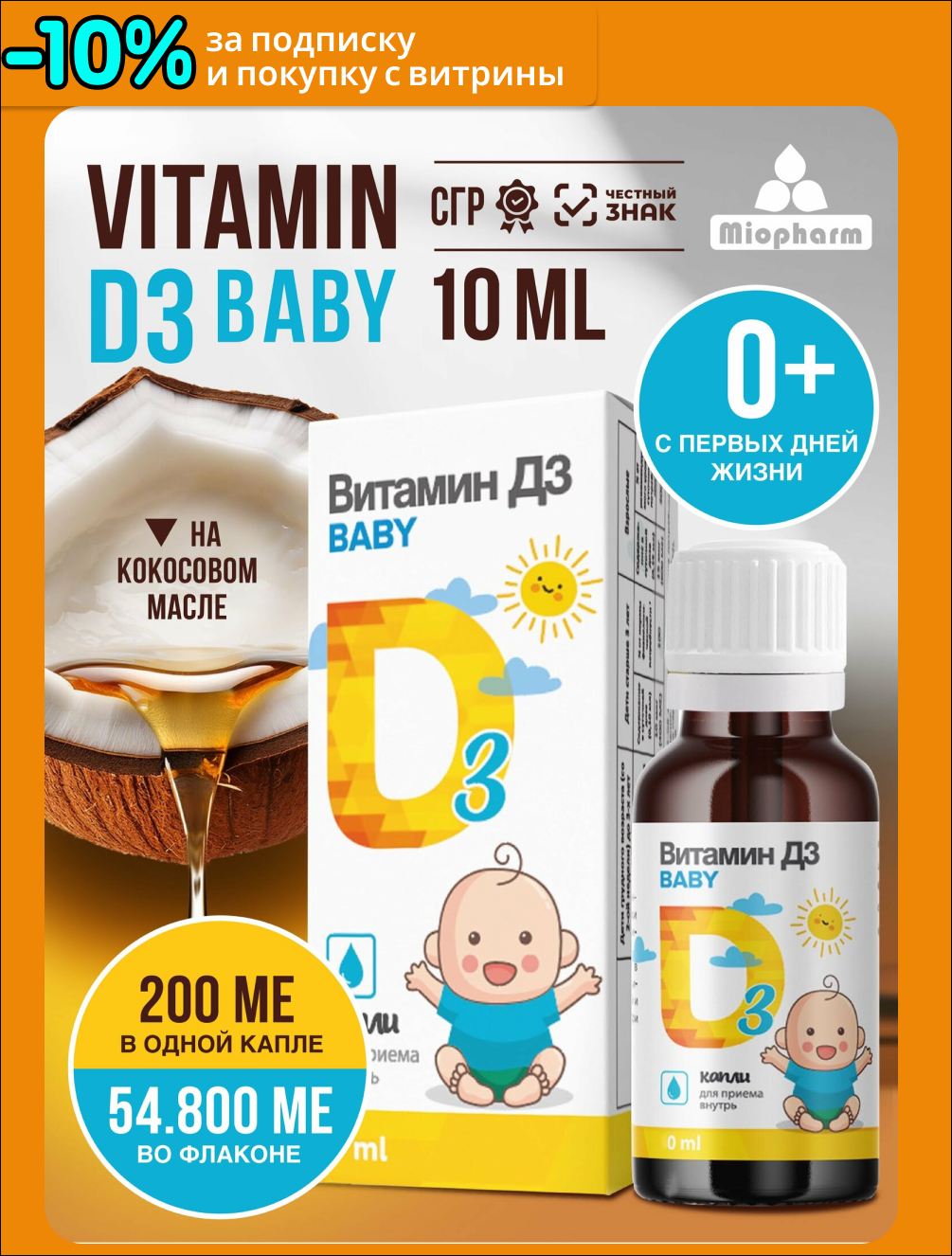 Витамин Д3, витамин д, для детей, д3 детский в кокосовом масле со вкусом мяты с грудного возраста, 200 МЕ в 1 капле