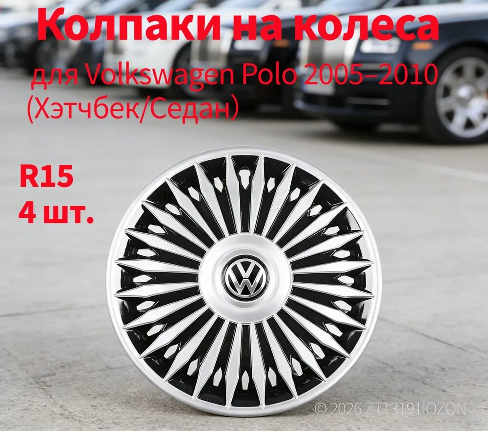 Колпаки на колеса R15 для Volkswagen Polo 2005-2010 (Хэтчбек/Седан) комплект 4 шт. Светло-зеленый