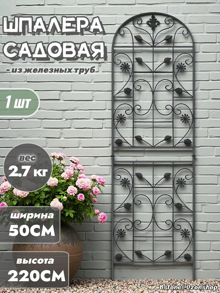 Шпалера,50см,2201шт