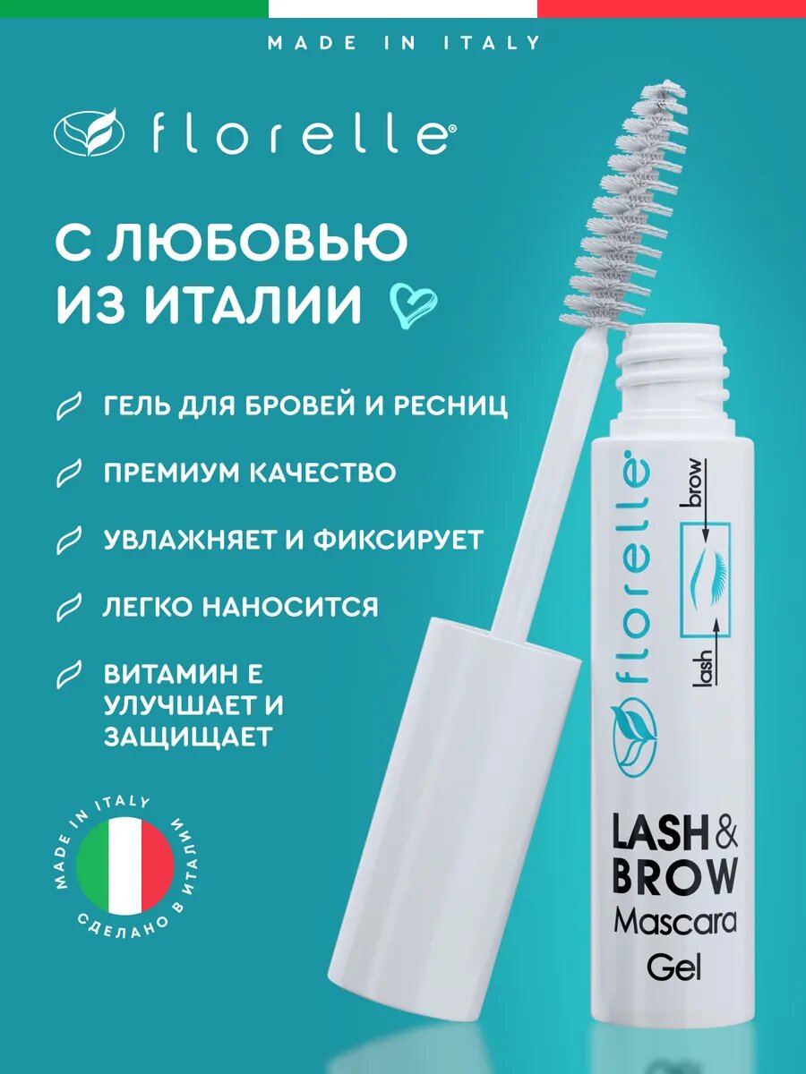 Гель - фиксатор для роста бровей и ресниц