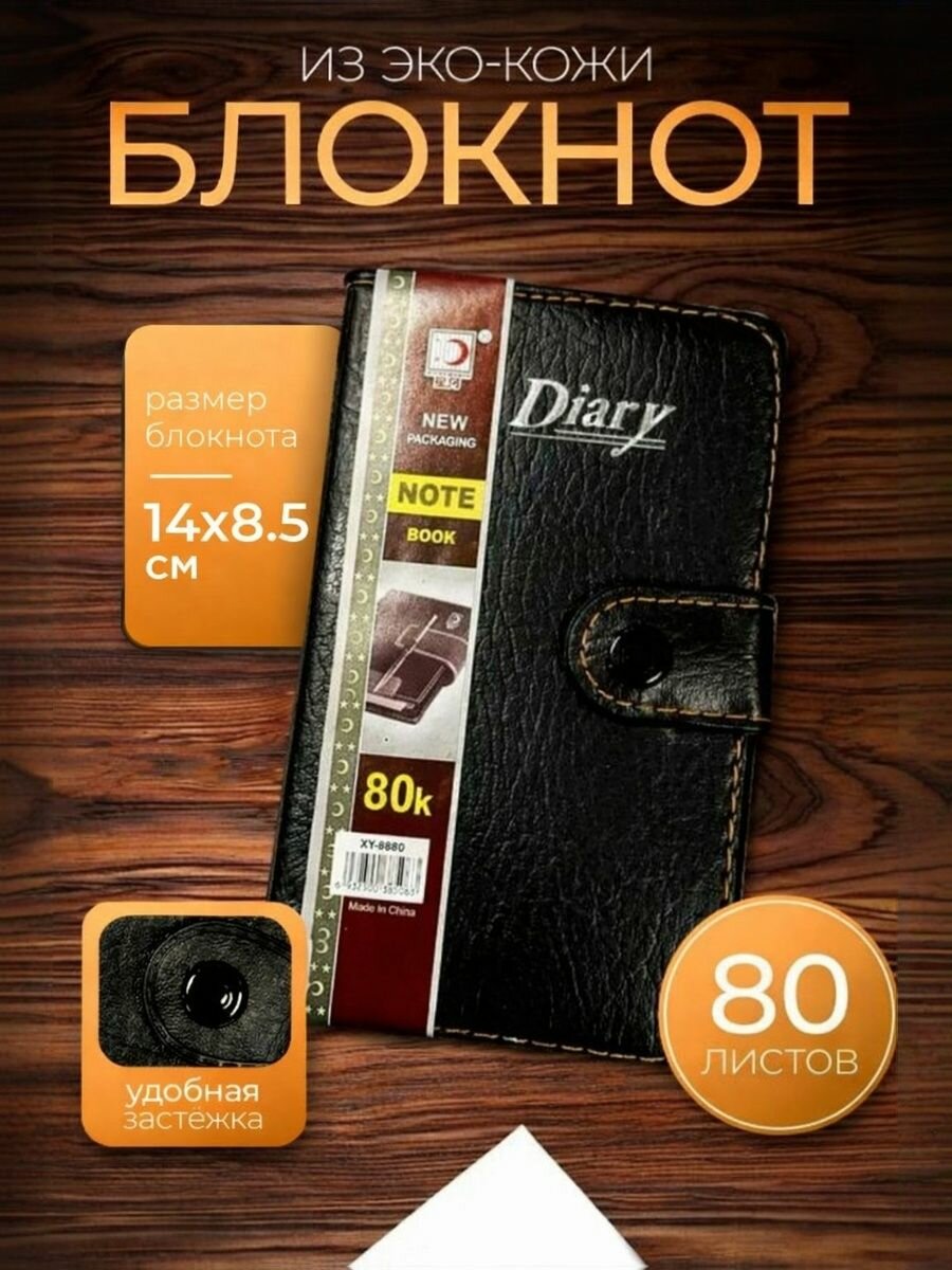 Блокнот BAYAT, на застёжке, магнитный, с ручкой, 80 листов