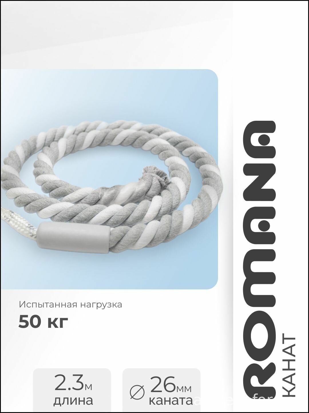 Спортивный бестселлер, канат премиум