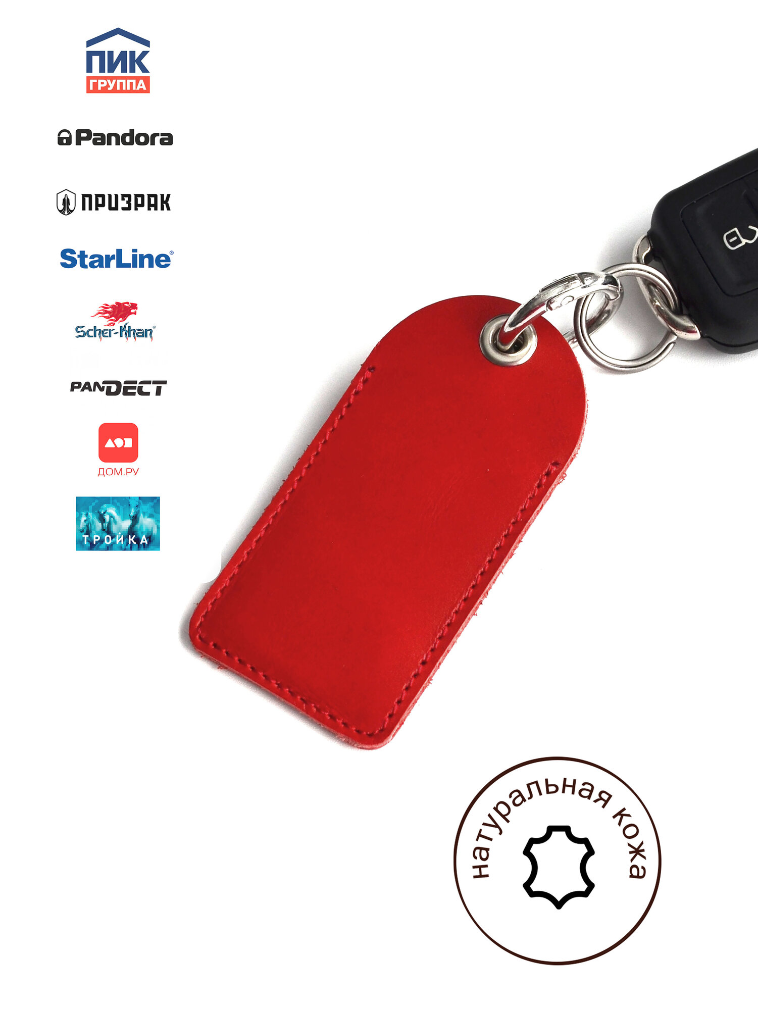 Чехол для метки сигнализации натуральная кожа красный