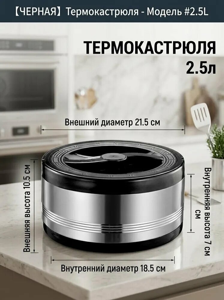 Термокастрюля 2,5 л л. Термокастрюля 2,5 л л. Артикул Маркета 5441502930 Цвет товара черный, черный Материал колбы