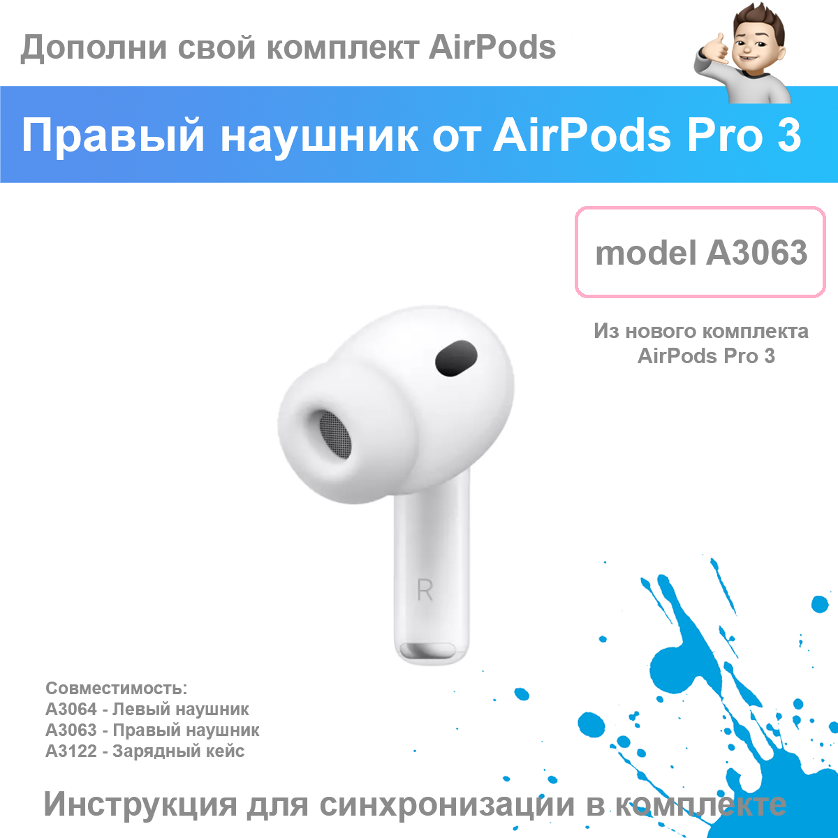 Правый наушник Apple от AirPods Pro 3 (R) модель А3063 оригинальный, новый, белый