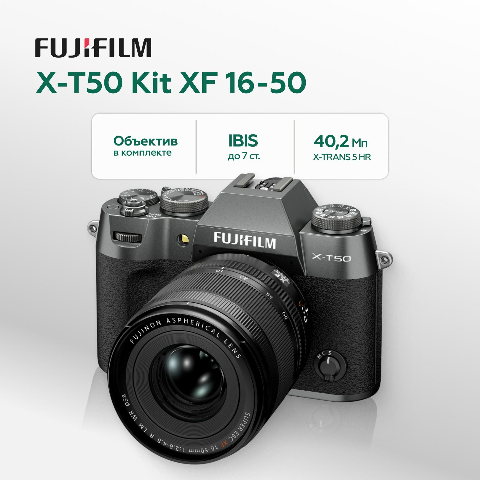 Беззеркальный фотоаппарат Fujifilm X-T50 Kit XF 16-50mm, угольно-серебристый