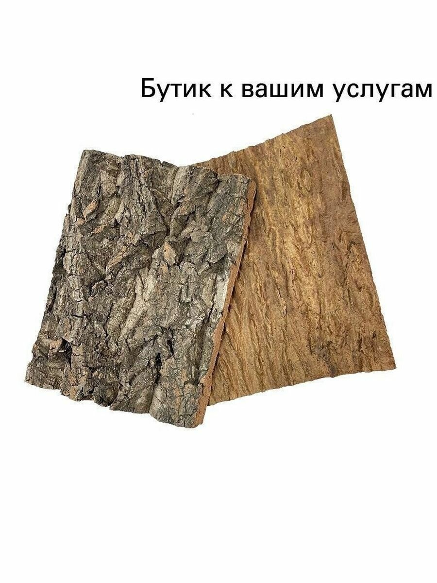 2 куска натуральной коры пробковой плитки декоративный фон 30х20 см - Золотые рыбки, змеи, ящерицы, пауки-хамелеоны