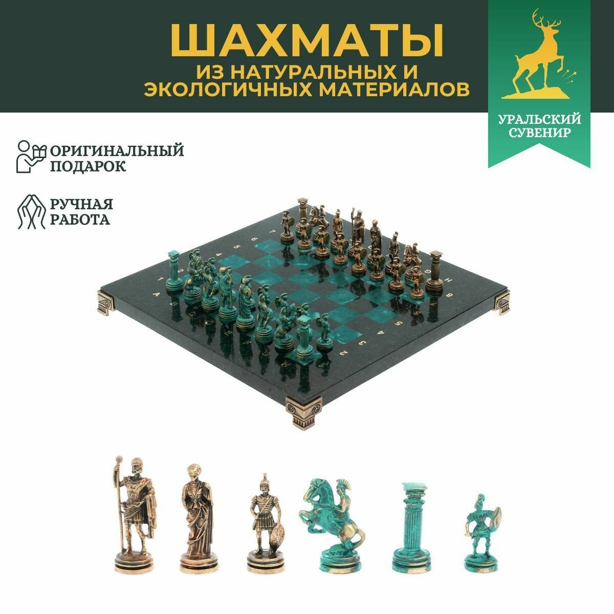 Шахматы "Римские воины" фигуры бронза / патина 28х28 см из змеевика 128209