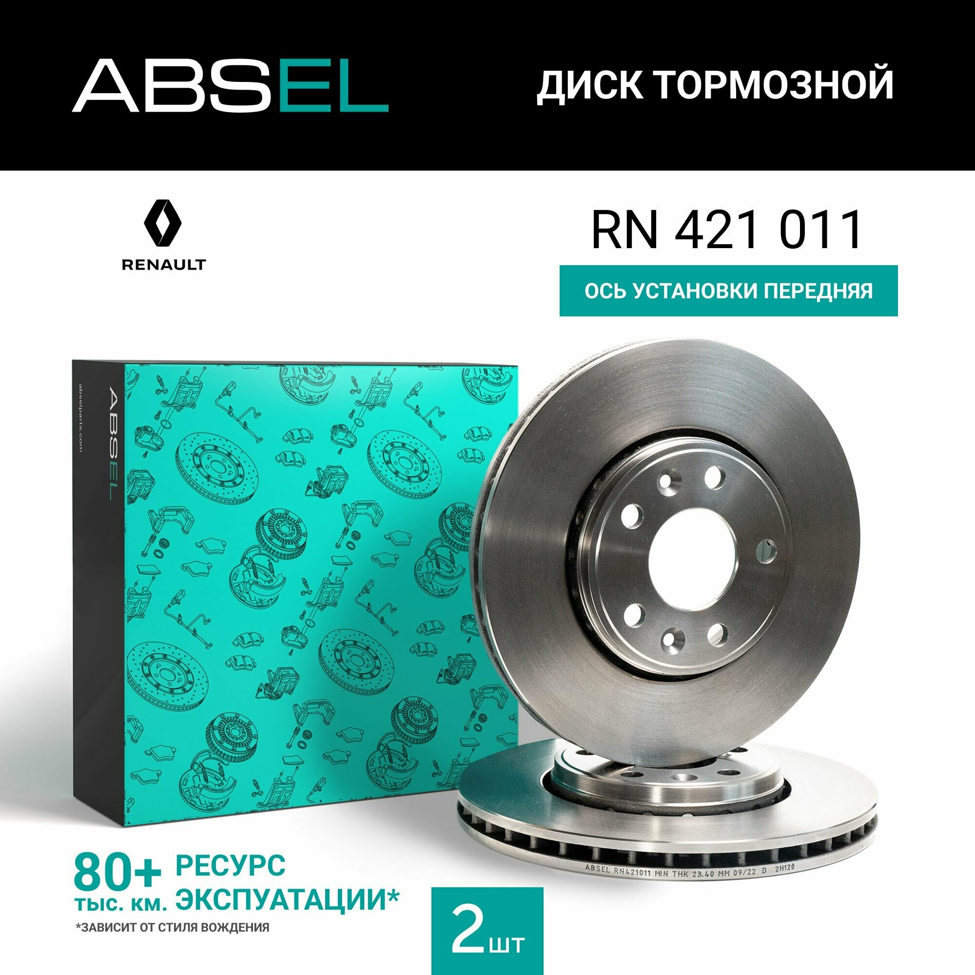 Диск тормозной передний, 2 шт для Рено Флюенс 2010-, Лагуна 2012-, Латитьюд 2011-, Меган 2009-, Сценик 2013- арт RN421011