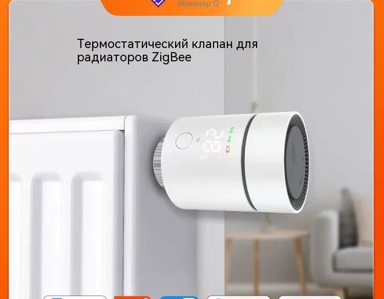 ZigebbИнтеллектуальный клапан регулирования температуры нагрева энергосберегающий клапан с дистанционным управлением