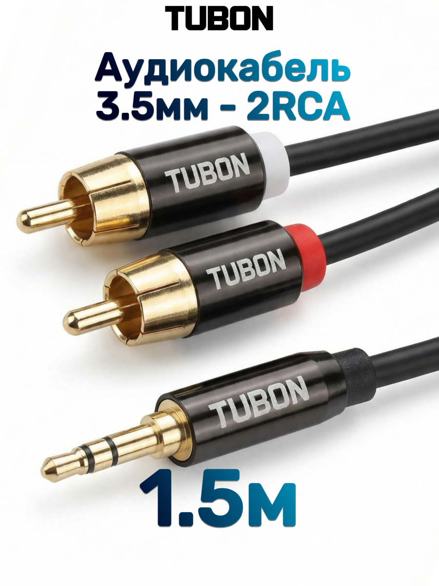 Кабель TUBON Аудио 3.5 мм mini jack (M) - 2 x RCA (M) MJ2R002 1.5м