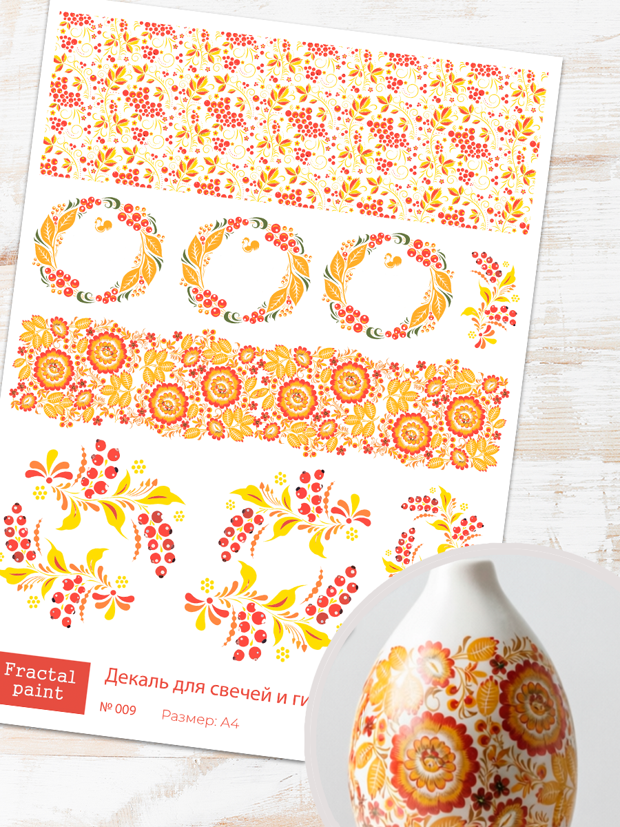 Трансфер для декупажа, декали для свечей и гипса хохлома 009 (А4)