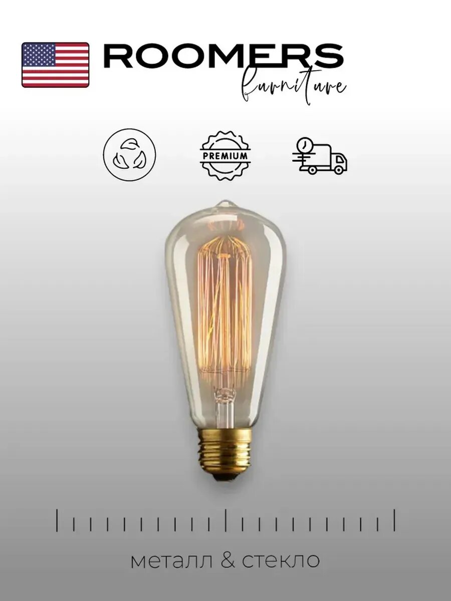 Лампа накаливания, Roomers Furniture, Нидерланды
