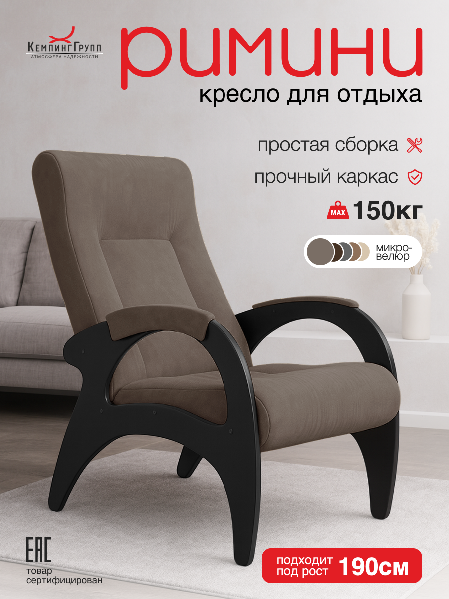 Кресло мягкое на ножках для отдыха дома в гостиную (Римини, Серо-коричневый)