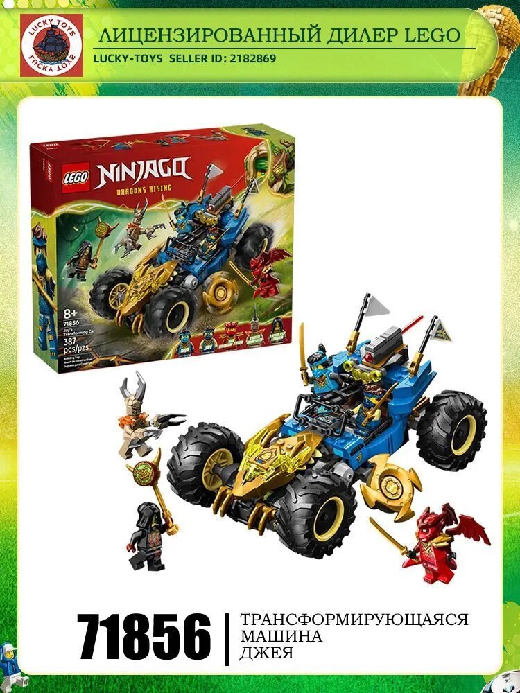 Phantom Ninja Series 71856 Ниндзя - трансформер Джея.