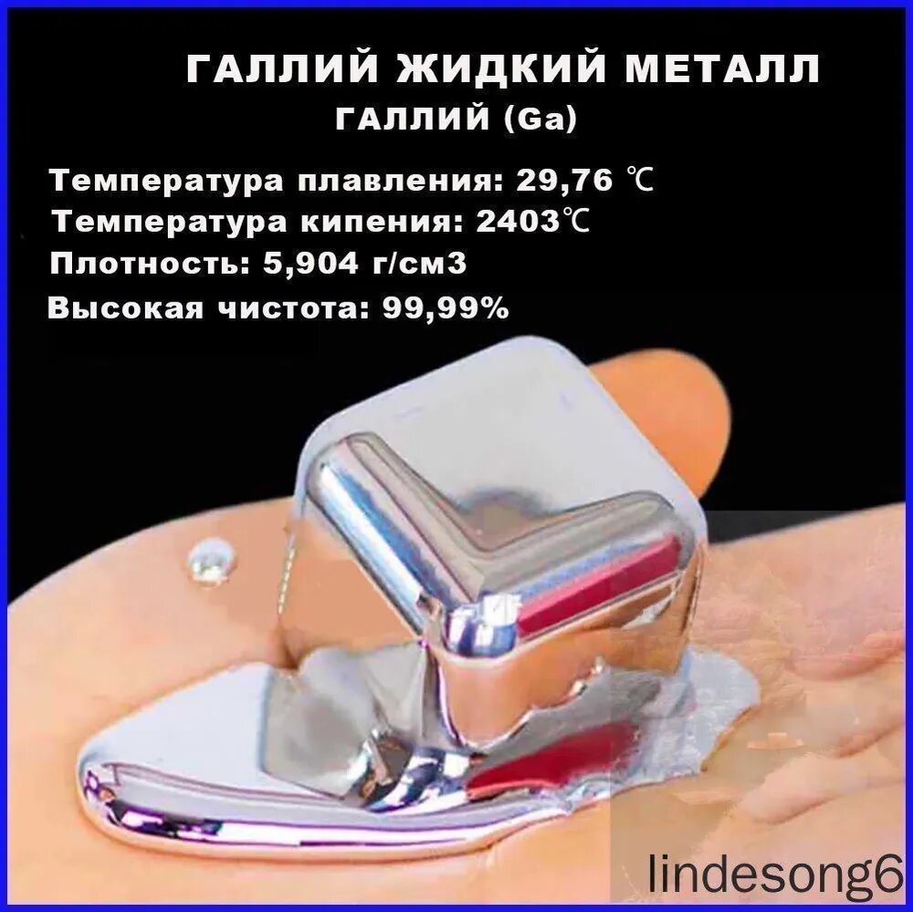 Галлий / Галий / Жидкий металл, 10 Грамм