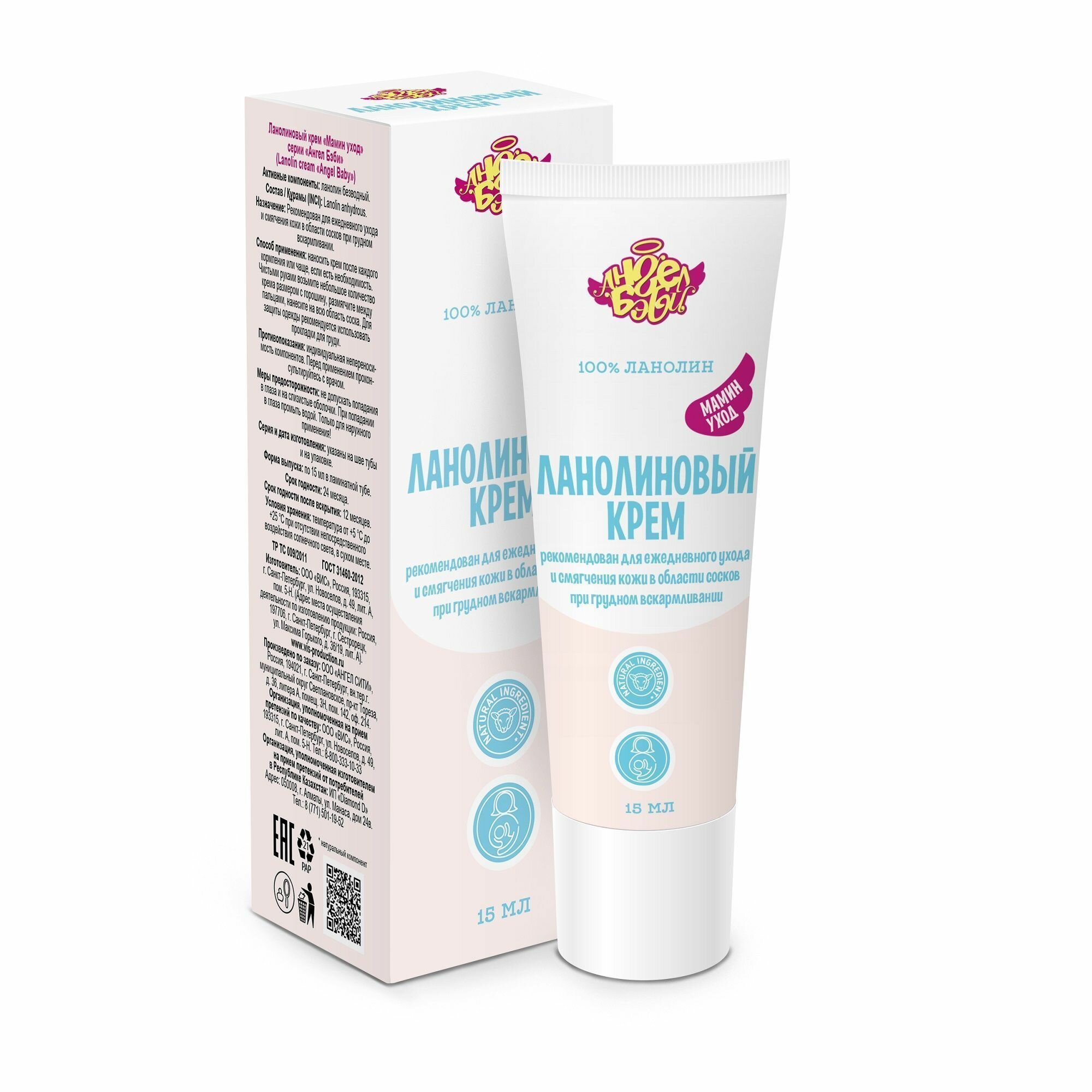 Ангел беби Крем ланолиновый мамин уход 15мл