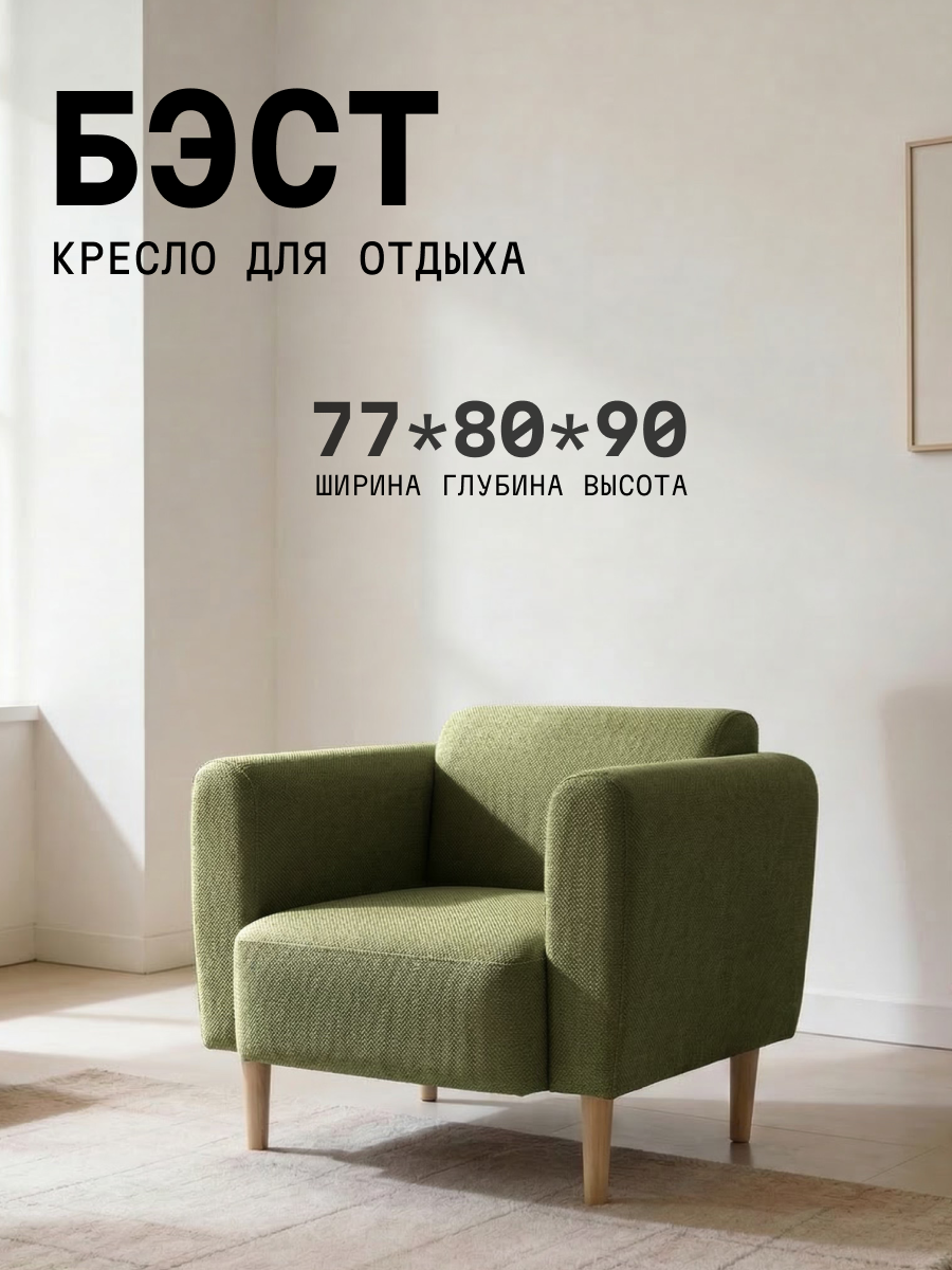 Кресло дизайнерское для отдыха в гостиную Бэст Мазератти Грин 80*73*74 велюр