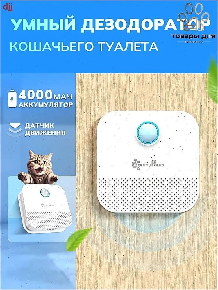Средство для нейтрализации запахов 300г, для кошек и собак, жидкость