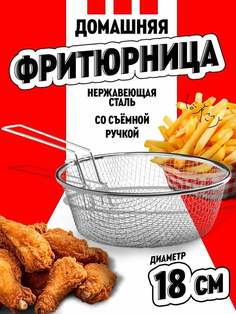 Фритюрница "Доляна", d=18 см, съёмная ручка, цвет серебристый