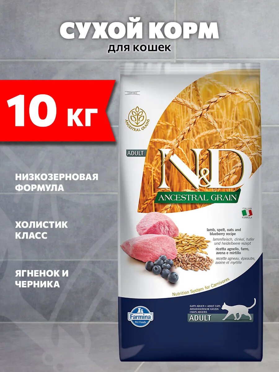 Корм сухой Farmina Cat N&D Ancestral Grain Lamb & Blueberry низкозерновой для взрослых кошек, ягненок, черника, 10 кг