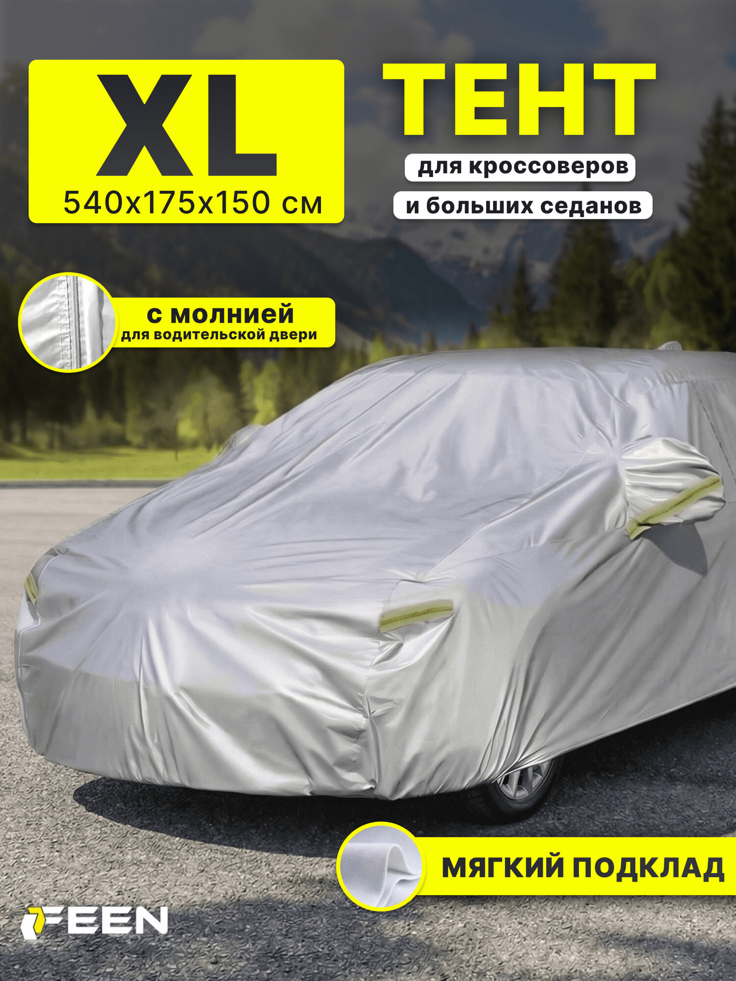 Тент автомобильный XL Feen, чехол для автомобиля универсальный, с молнией для водительской двери