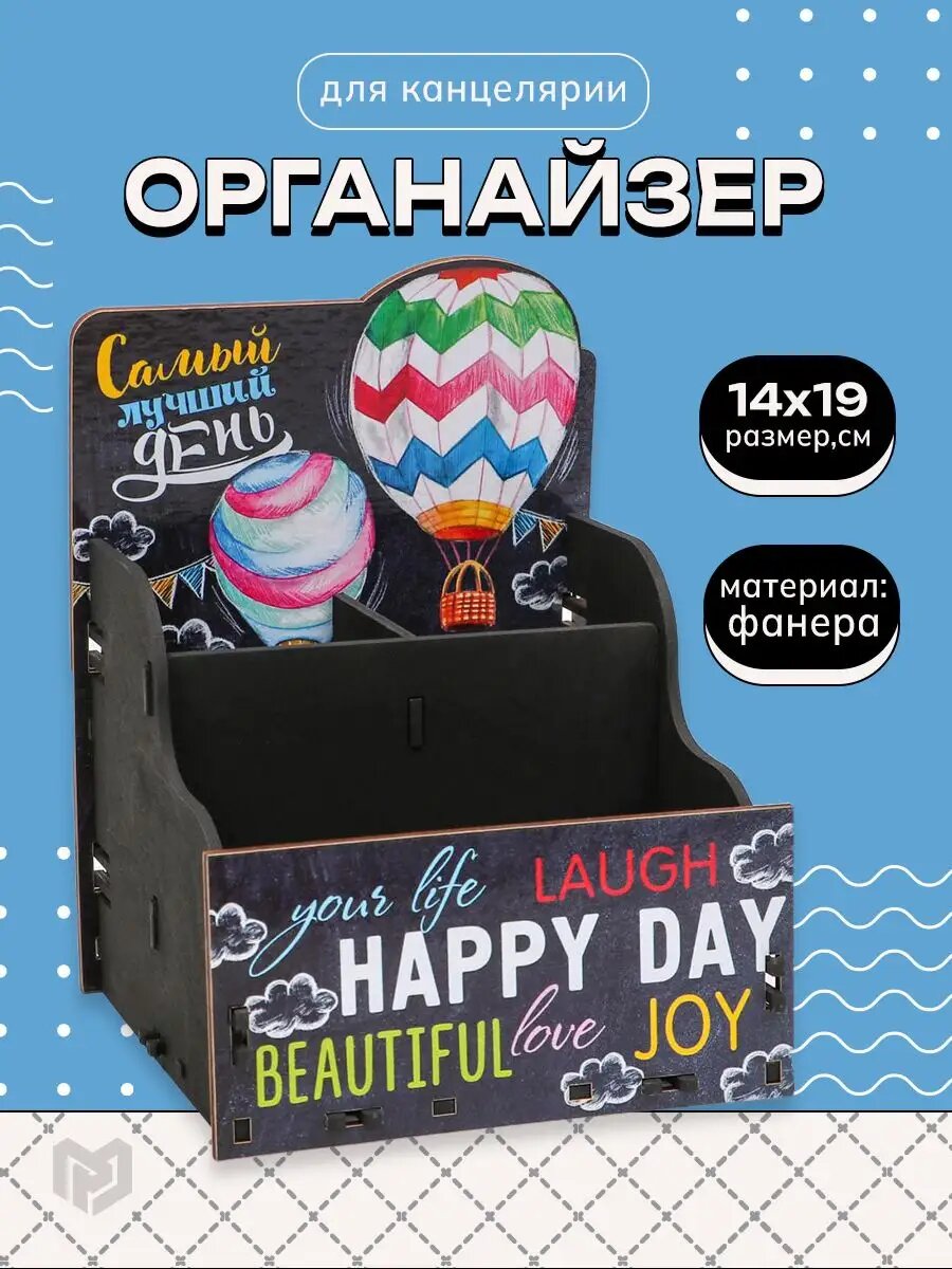 Органайзер для канцелярии "Самый лучший день" 19 х 14 х 14 см, черный, дерево
