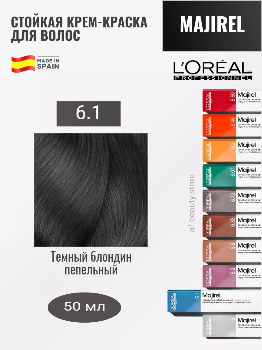 Loreal Majirel 6.1 - Мажирель Краска для волос 60 мл
