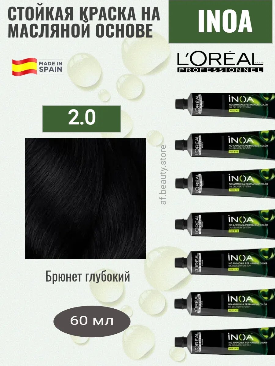 Loreal INOA 2.0 - Краска Иноа 60 мл