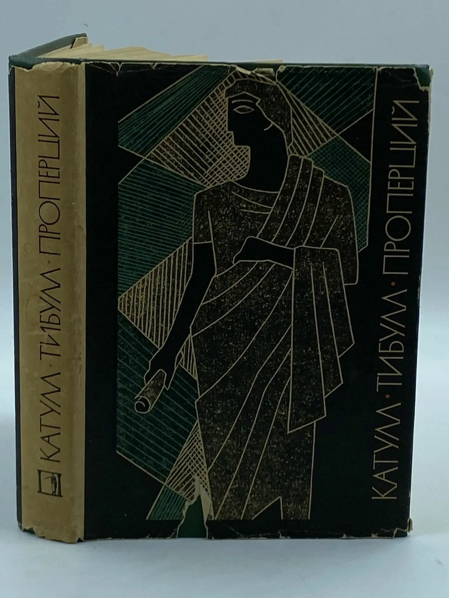 Катулл. Тибулл. Проперций. 1963 год