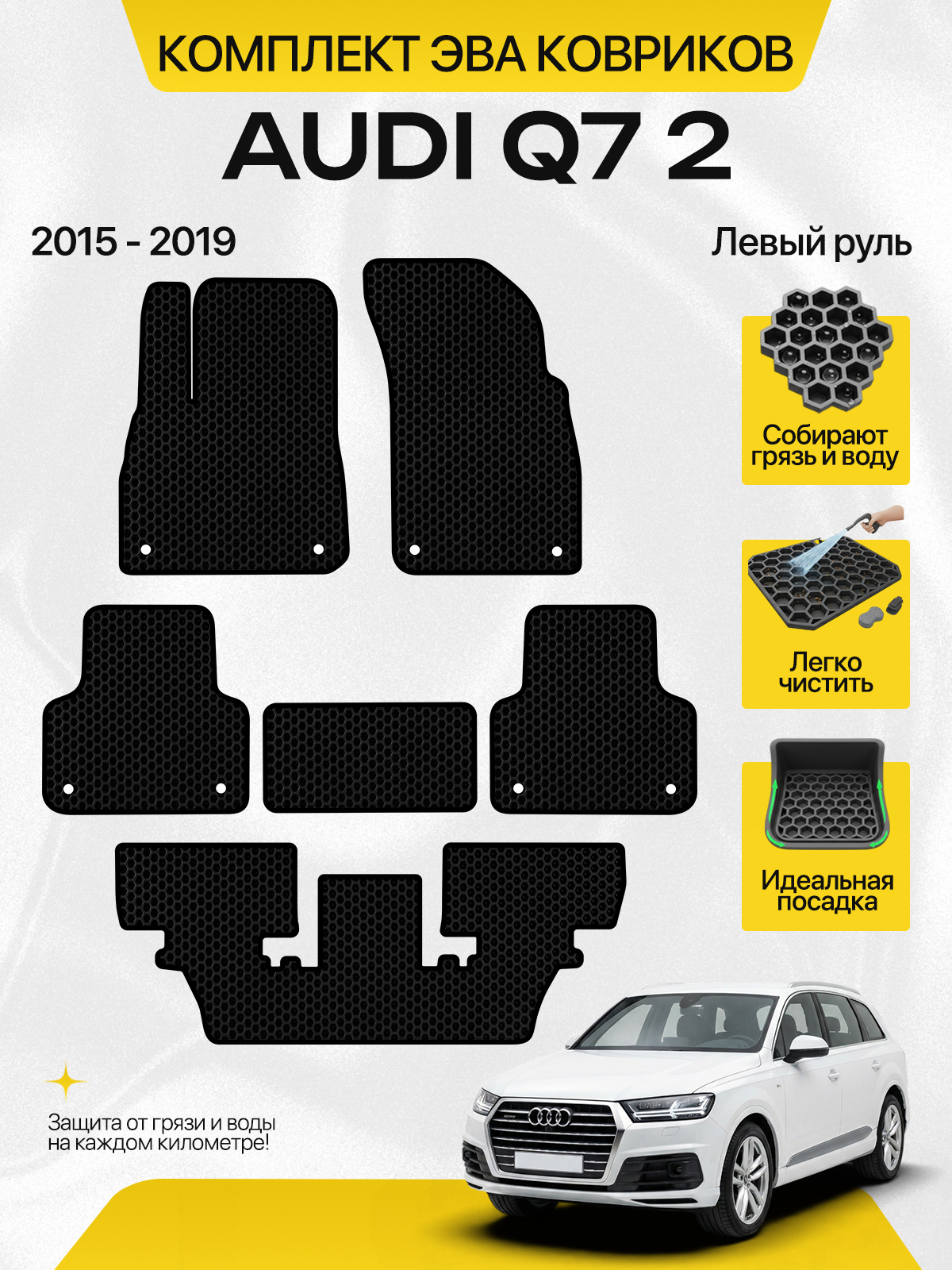 Эва коврики для AUDI Q7 2 2015-2019 3 ряда Левый руль , черный с черным кантом( Ауди Ку 7 2 поколение 2015-2019 ) Eva, Ева