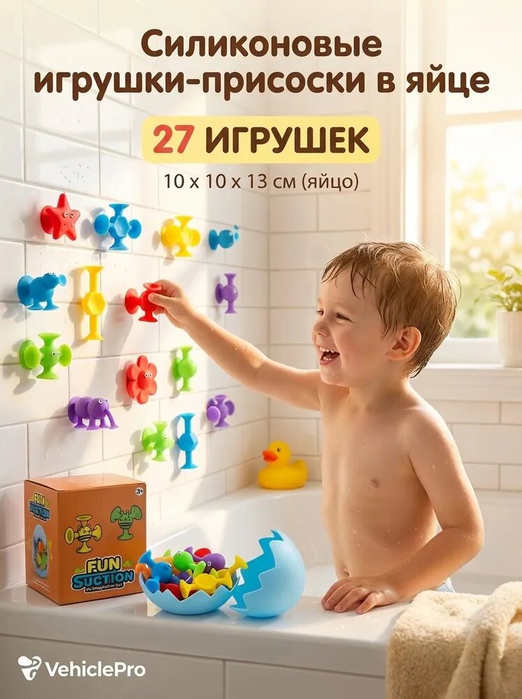 27 игрушек Забавная игрушка на силиконовой присоске