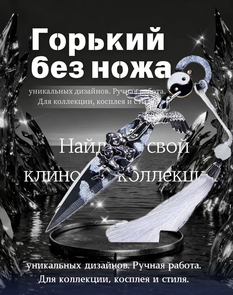 Сувенирный нож-кунай ручной работы в готическом стиле