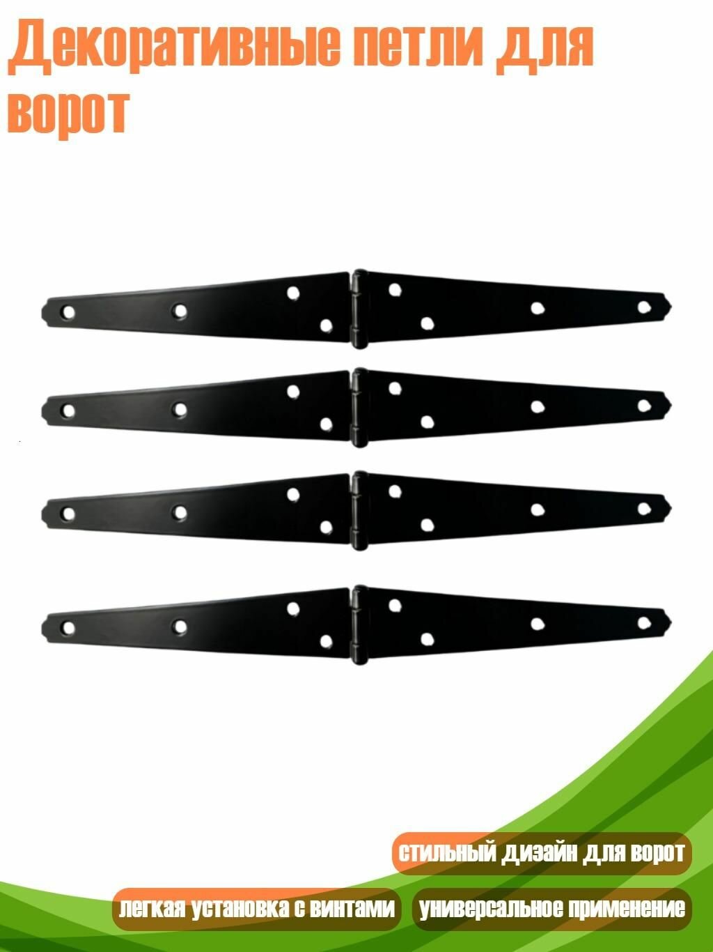 Декоративные петли для ворот, - 6