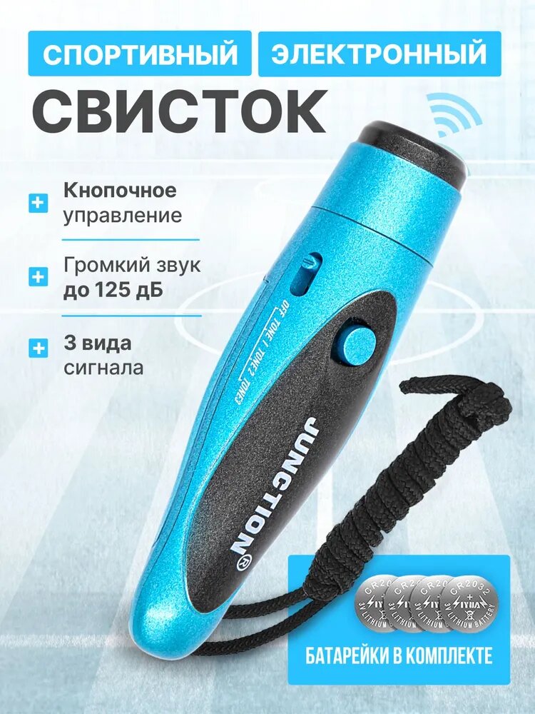 Электронный судейский спортивный свисток